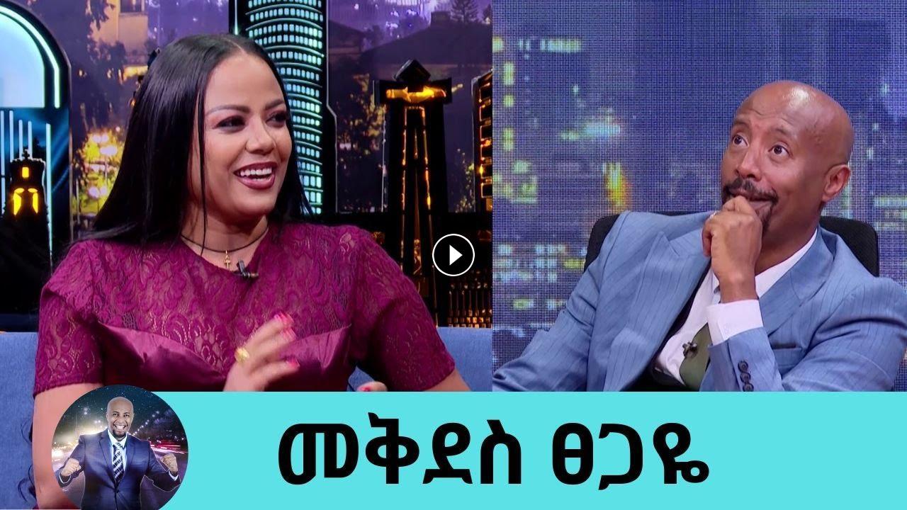 Artist Mekdes Tsegaye on seifu show