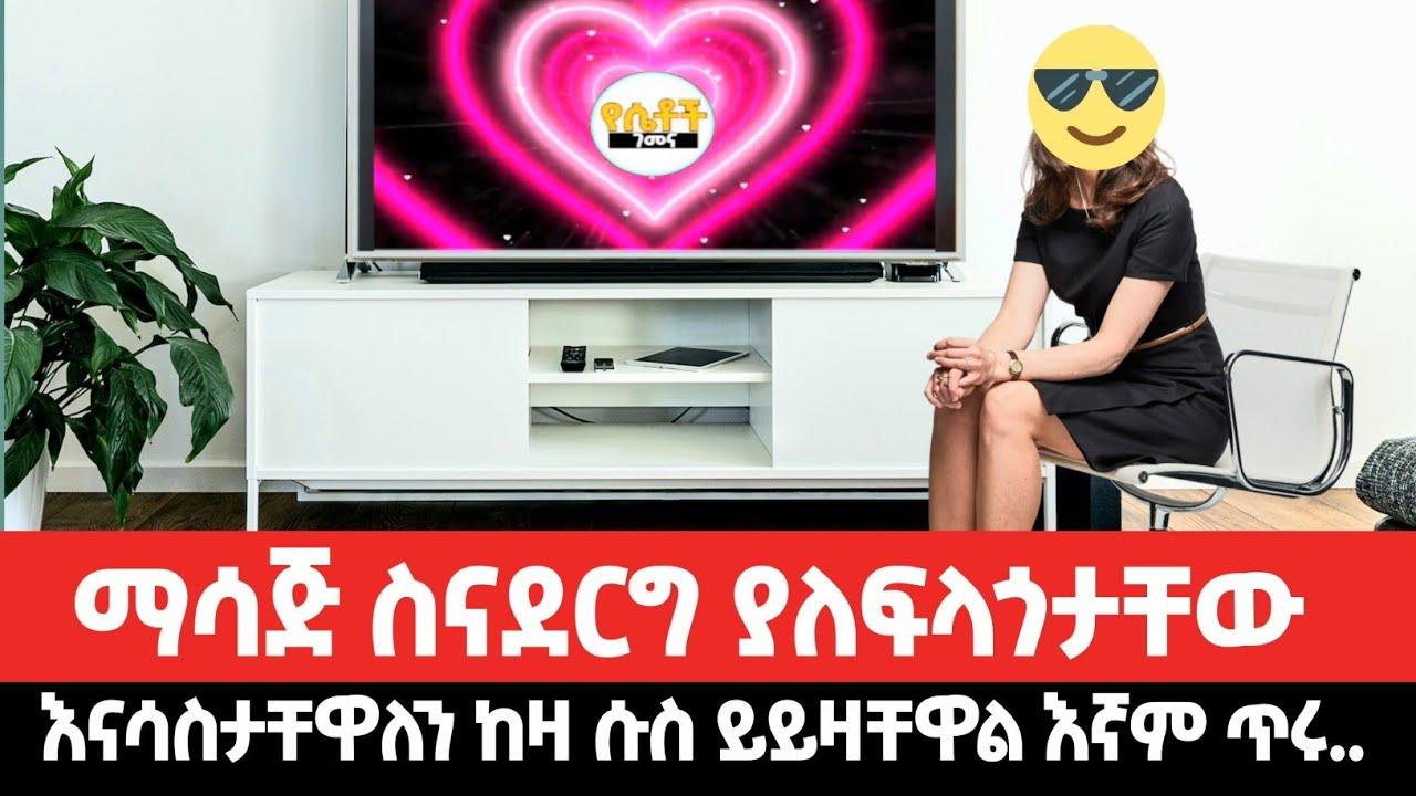 The beautiful Addis Ababa - Yesetoch Gemena!