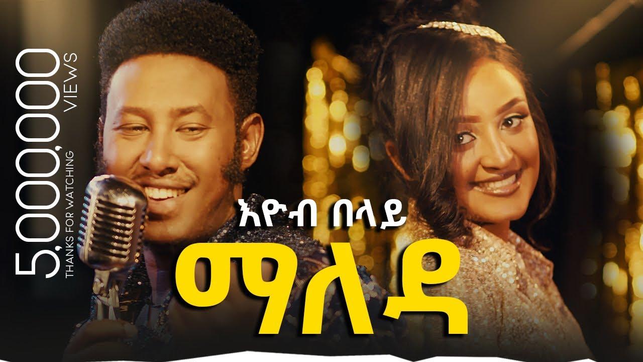 Eyob Belay (Maleda) - New Ethiopian Music 2024 (Official Video)