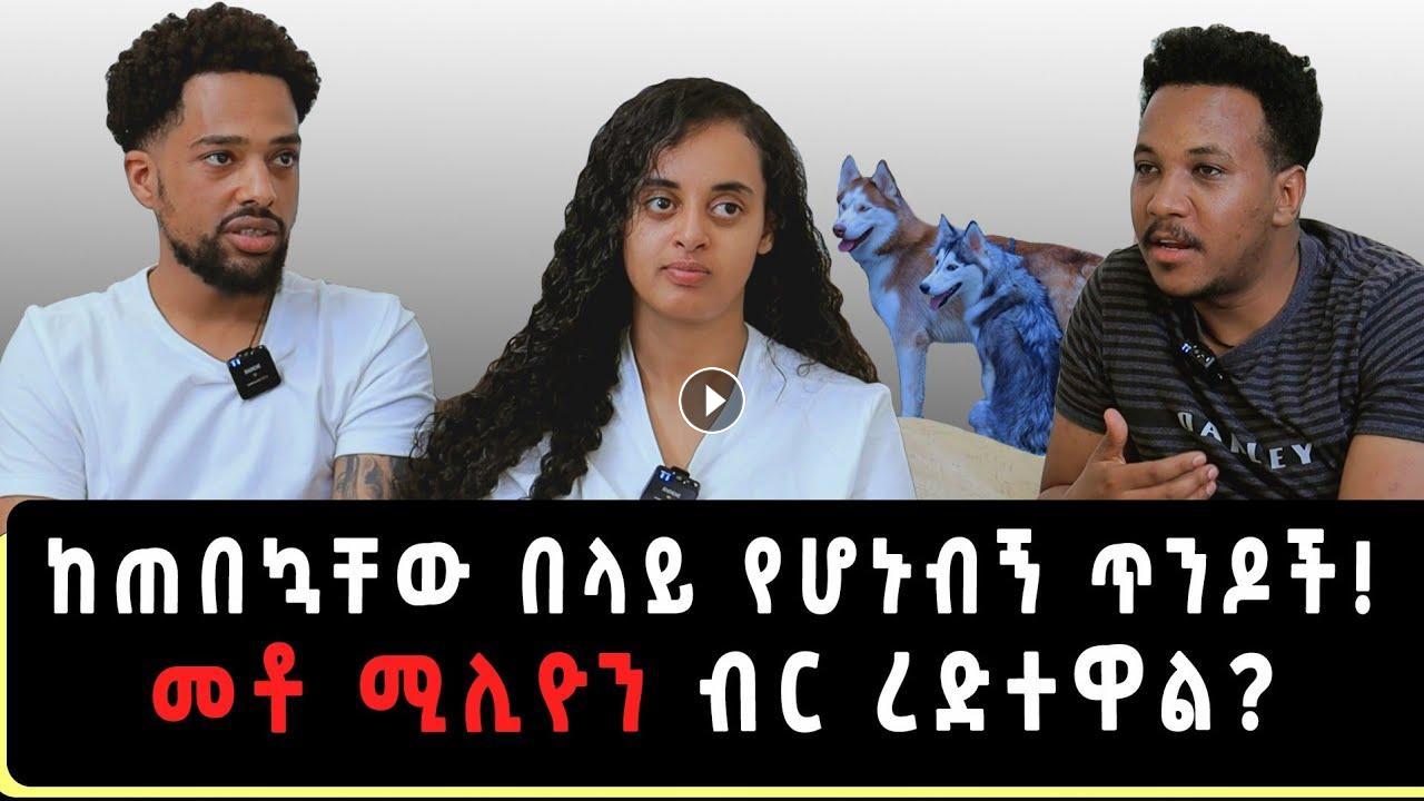 Eat Ethiopian couples