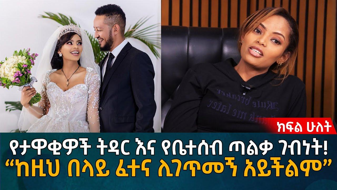 Family interference in marriage!