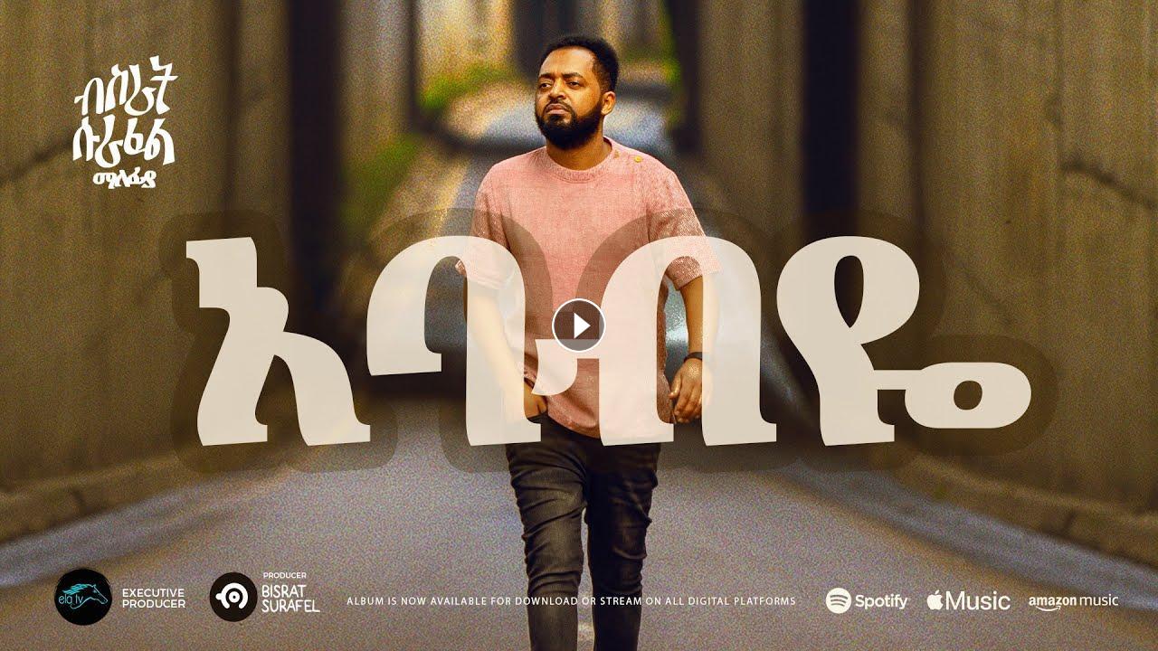 Bisrat Surafel - Ababeye Lyrics - (New Ethiopian Music 2023)