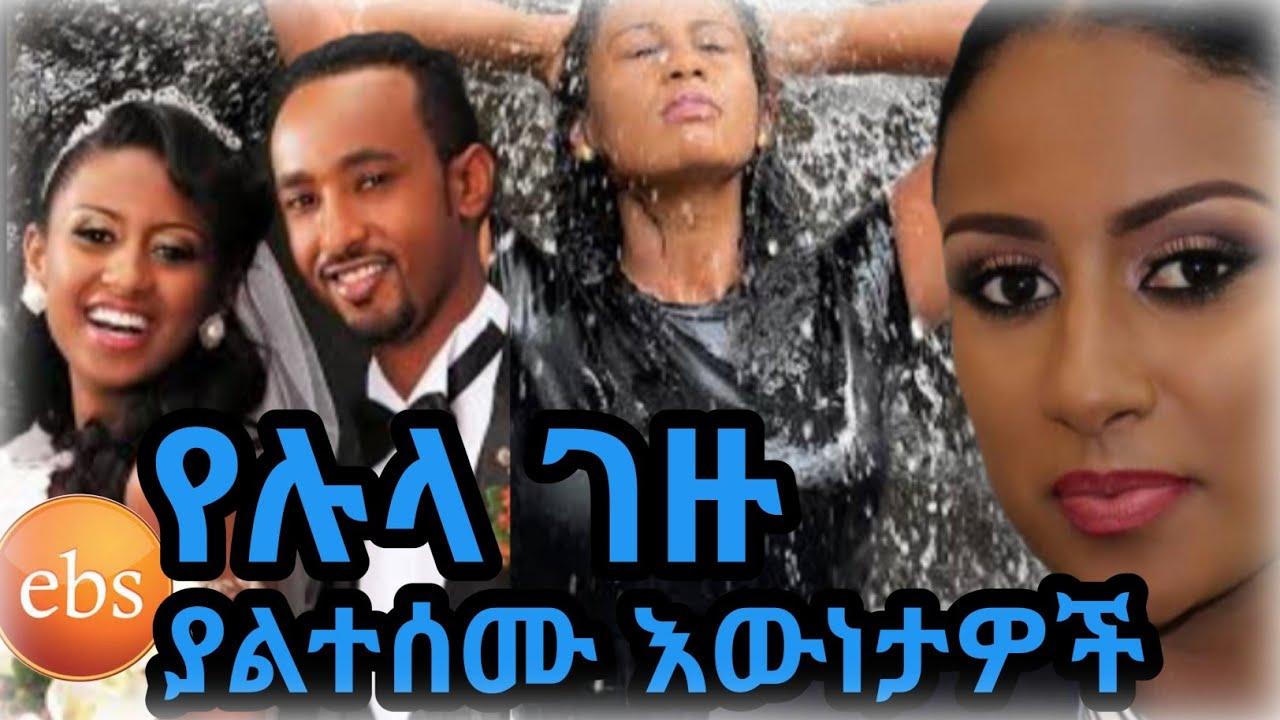Ebs model Lula Gezu can't stop laughing