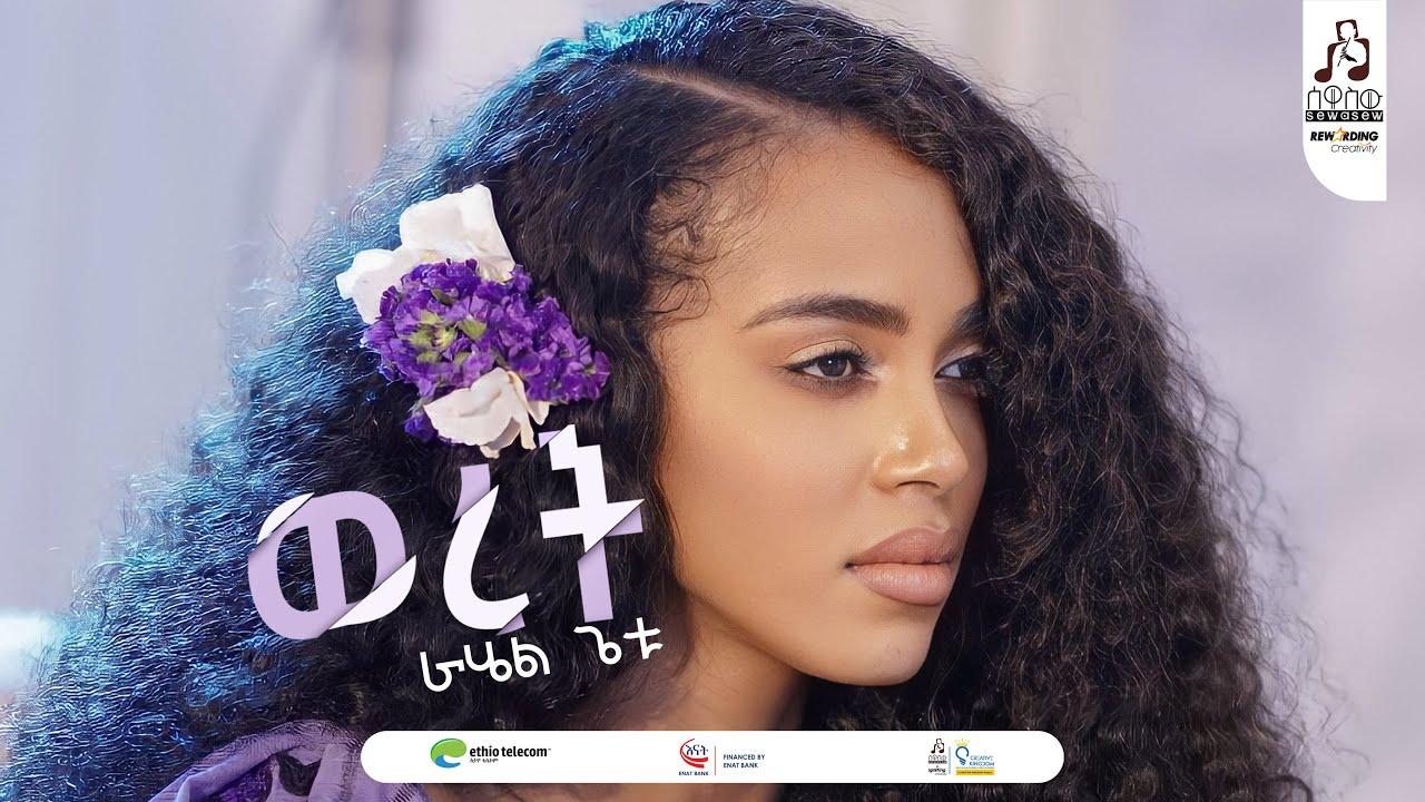 lij mic and Etsehiwot - Alew Mesenqo - New Ethiopian music 2023