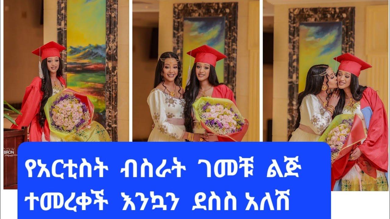 Bisrat Surafel - Erefi Lyrics