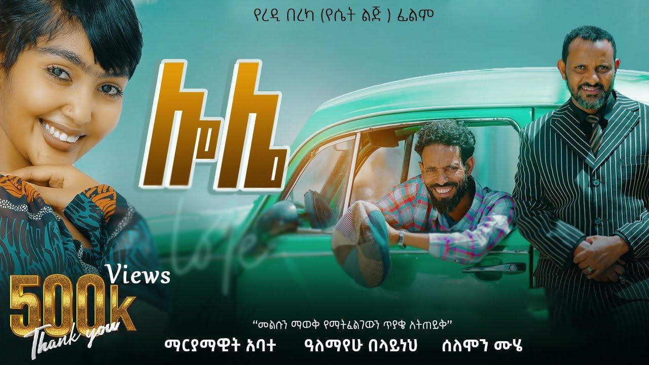 Zebiba Girma - Meyazen - New Amharic music 2025