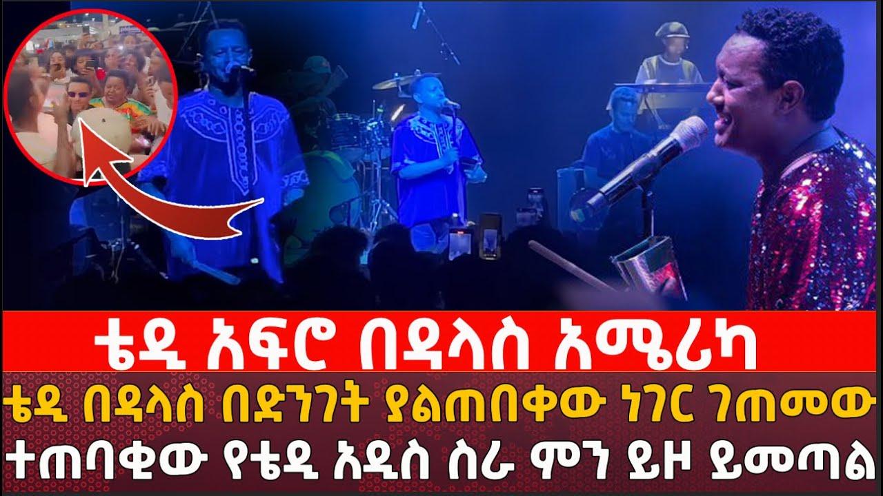 Teddy Afro new heart touching song
