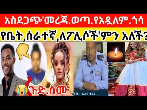 The latest on Andualem Gosa and Keneni Adugna