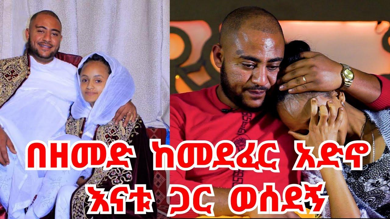Afla Fikir Part 42 - Ethiopian school life