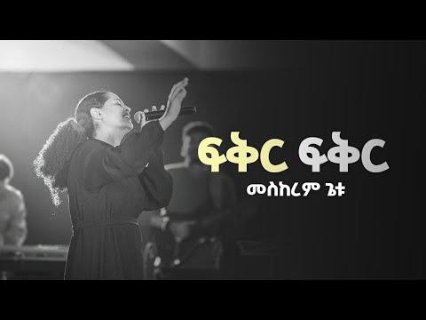 Afla Fiker Episode 39 - School life