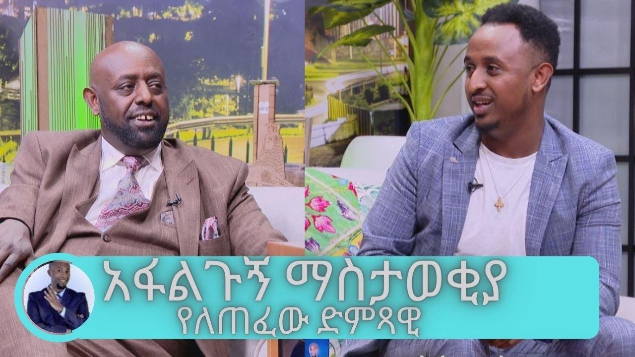 Mesay Tefera "betam enji betam" new music 2023