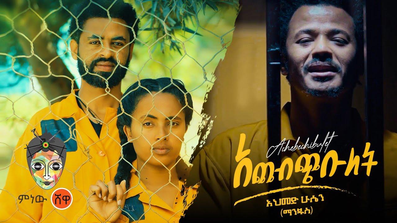Abeba Desalegn 'Moteh Bayne Endalay' Lyrics Video