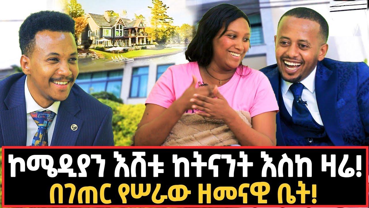 Comedian Eshetu met with international film producer Ayda Ashenafi