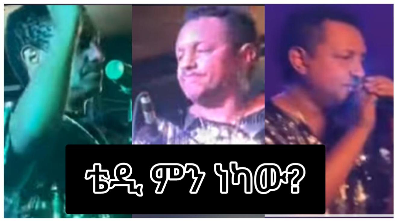 Fikeraddis Nekatibeb - Algebagnim - New Ethiopian Music 2022