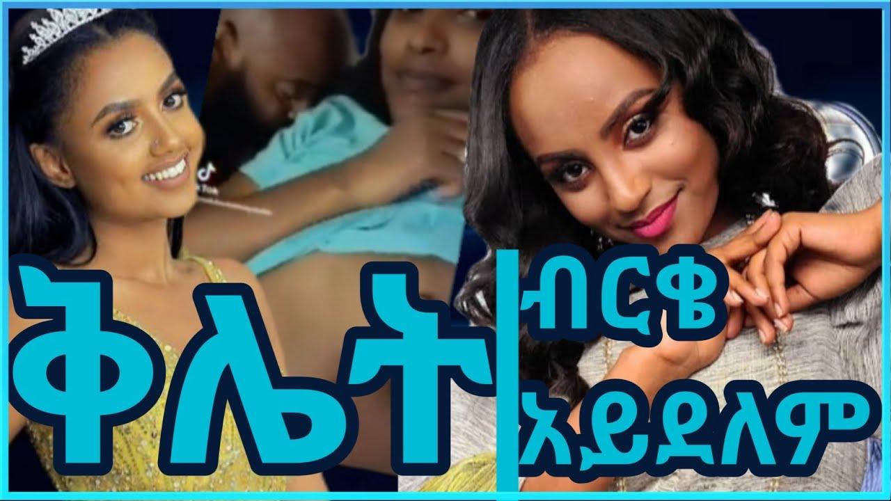 ebs journalist Mekdes Debesay response