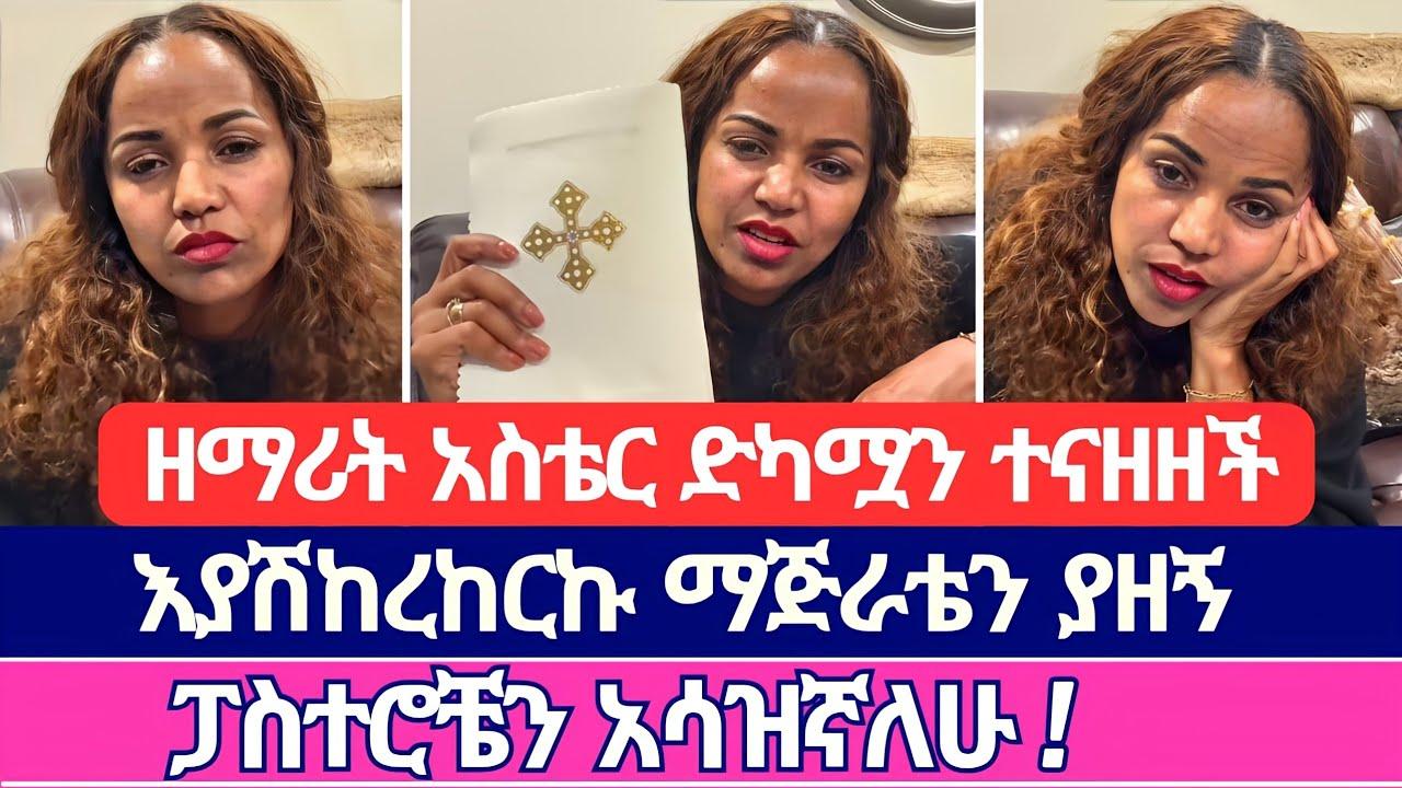 Gudaye | Aster Abebe video clip official Trailer 2025