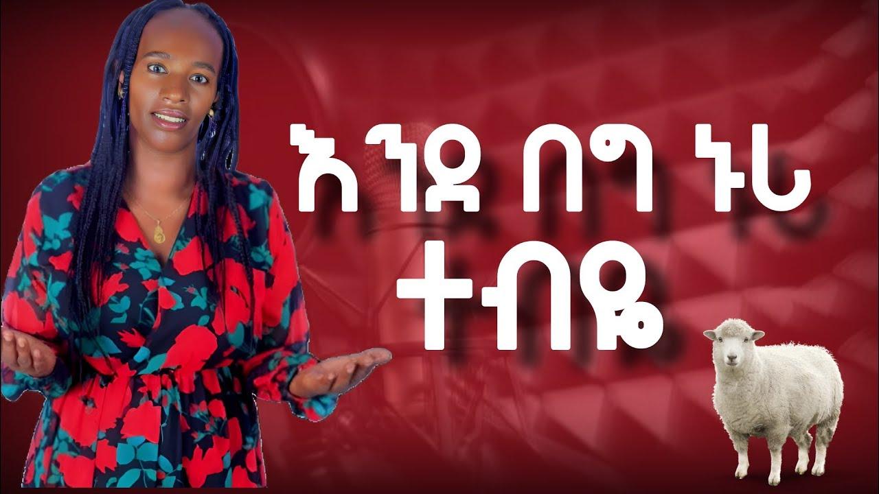Singer Sophia Shibabaw and Prophet Israel Dansa