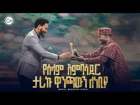 Singer Sophia Shibabaw and Prophet Israel Dansa