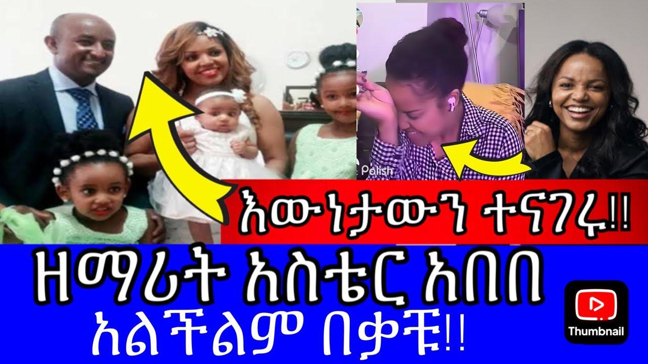 Gudaye | Aster Abebe video clip official Trailer 2025