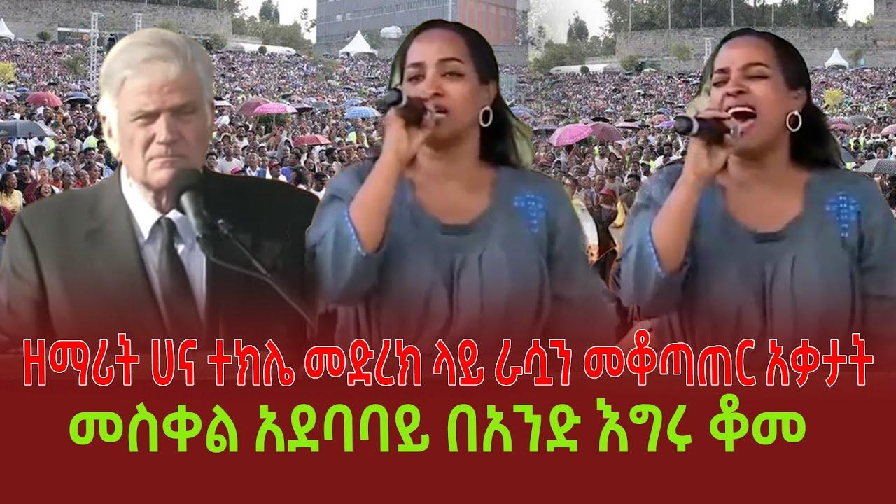 Hana Tekle “Bemaleda” - New Christian Song 2024